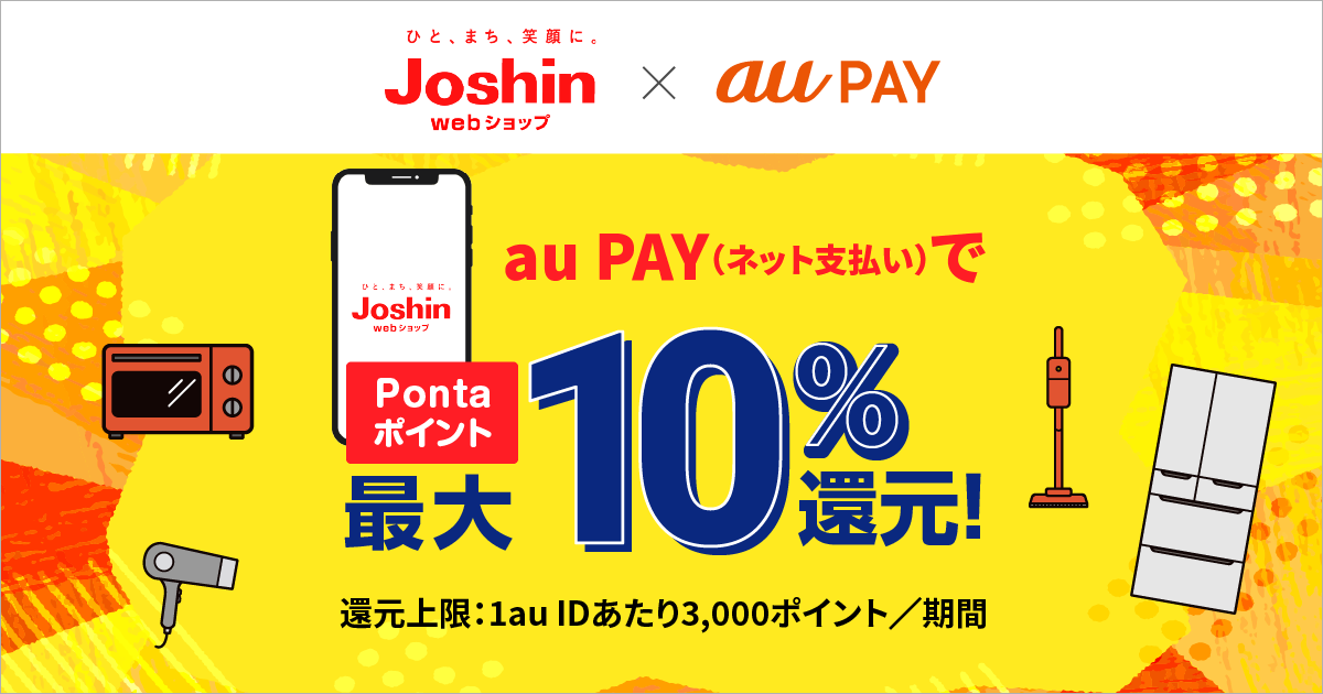 Joshin webショップ × au PAY