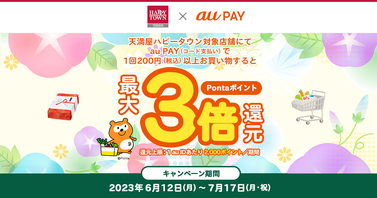 天満屋ハピータウン × au PAY