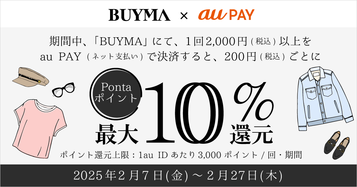 BUYMA × au PAY