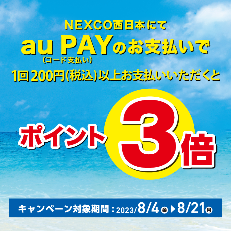 【2023年8月】au PAYのおトクなキャンペーンまとめ