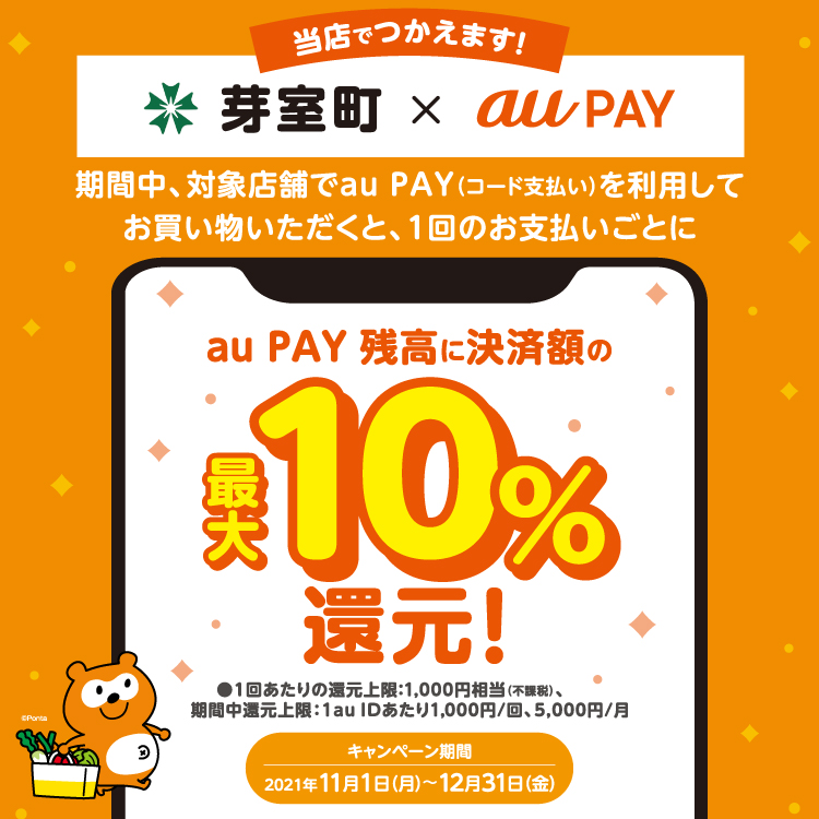 【自治体キャンペーン】東京都 多摩市の対象店舗でau PAYを使うとau PAY 残高がもらえる