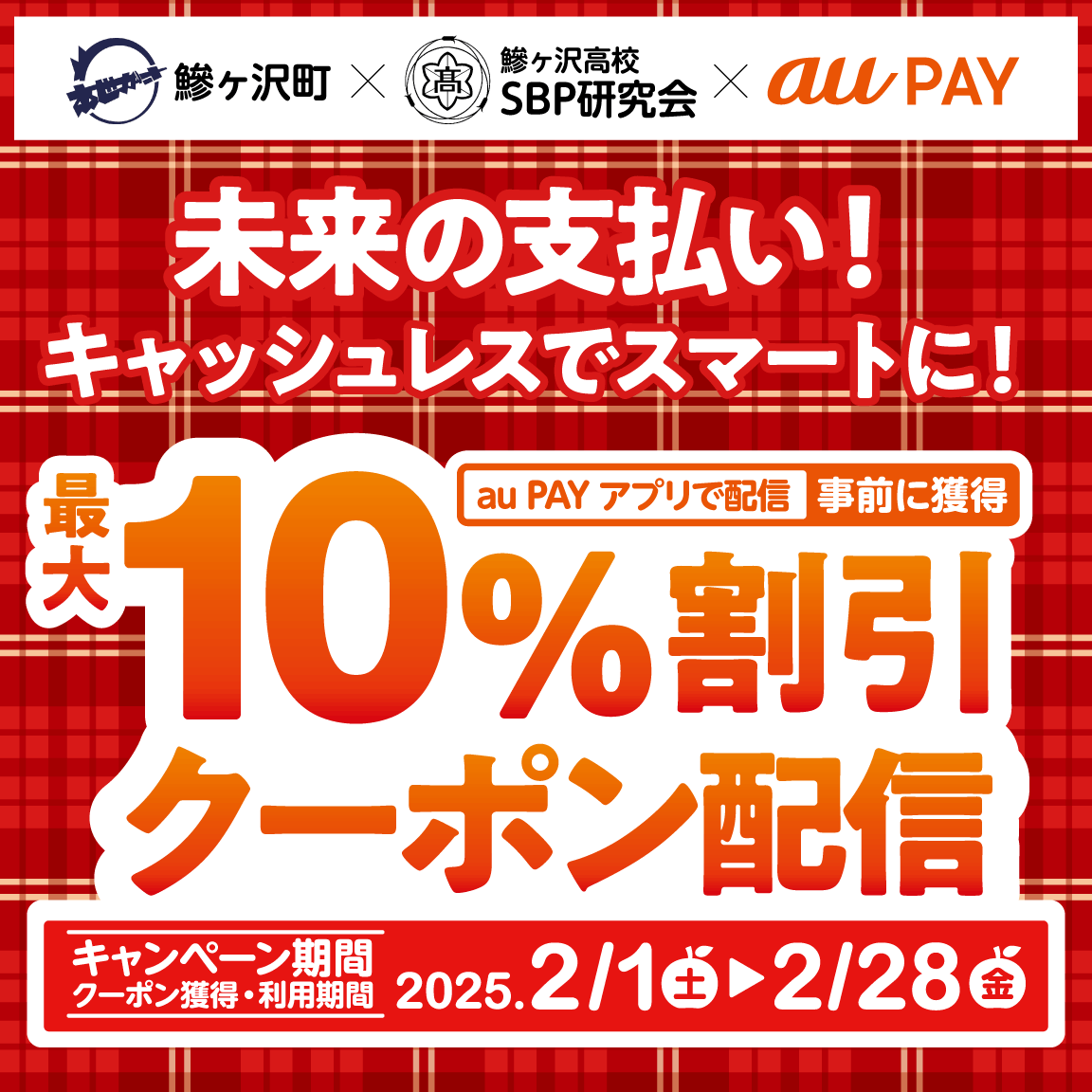 【2025年2月】au PAYのおトクなキャンペーンまとめ