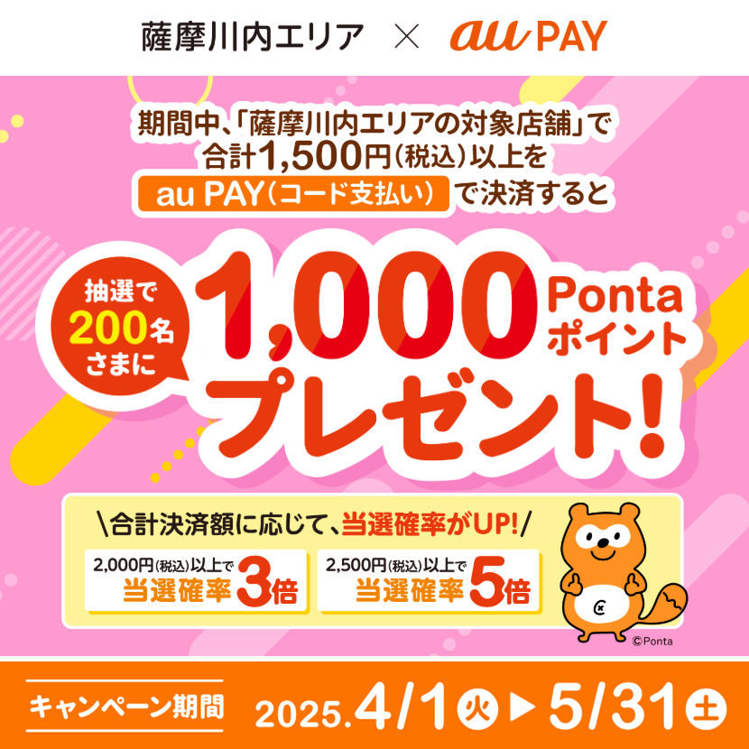 【2025年4月】au PAYのおトクなキャンペーンまとめ