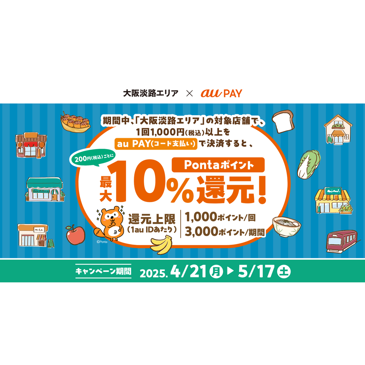 【2025年5月】au PAYのおトクなキャンペーンまとめ