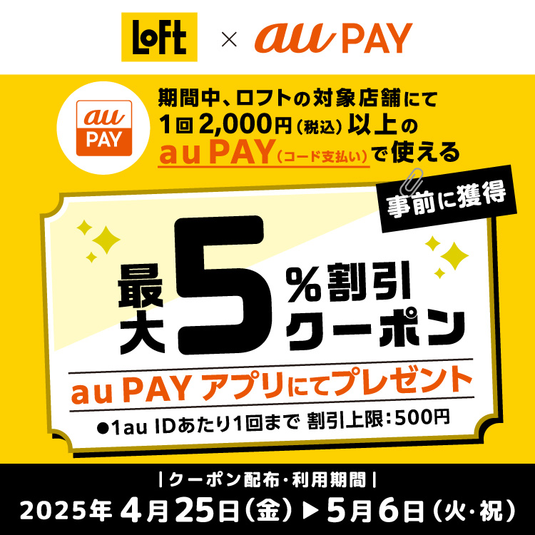 【2025年5月】au PAYのおトクなキャンペーンまとめ