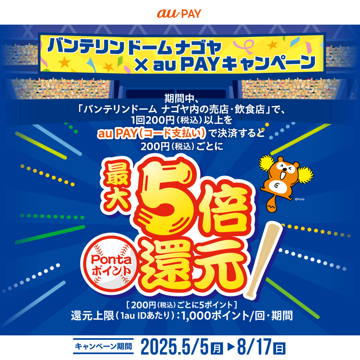 【2025年6月】au PAYのおトクなキャンペーンまとめ