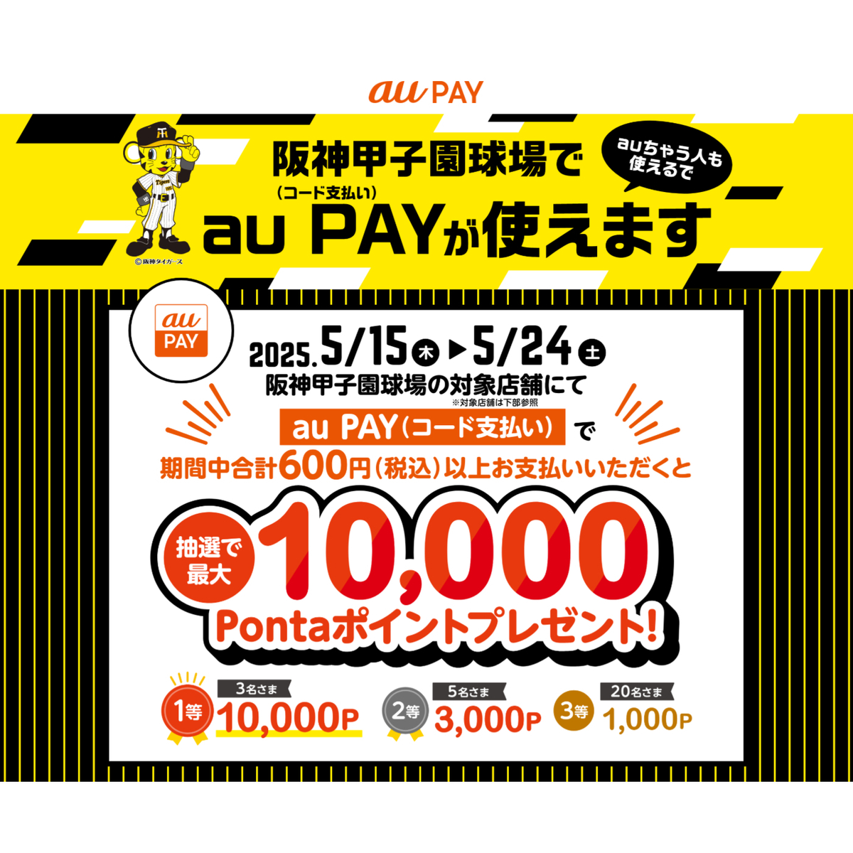 【2025年5月】au PAYのおトクなキャンペーンまとめ