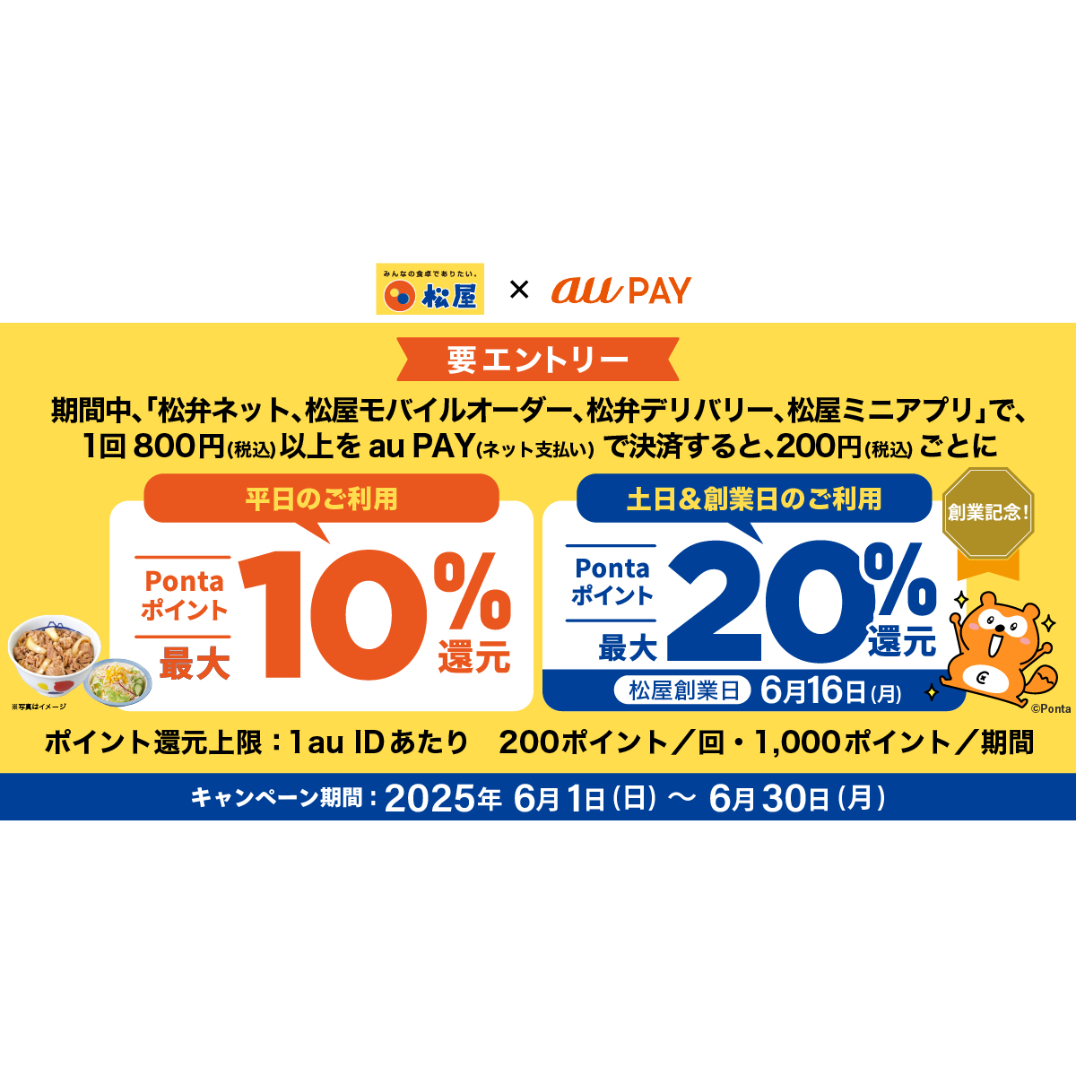 【2025年6月】au PAYのおトクなキャンペーンまとめ