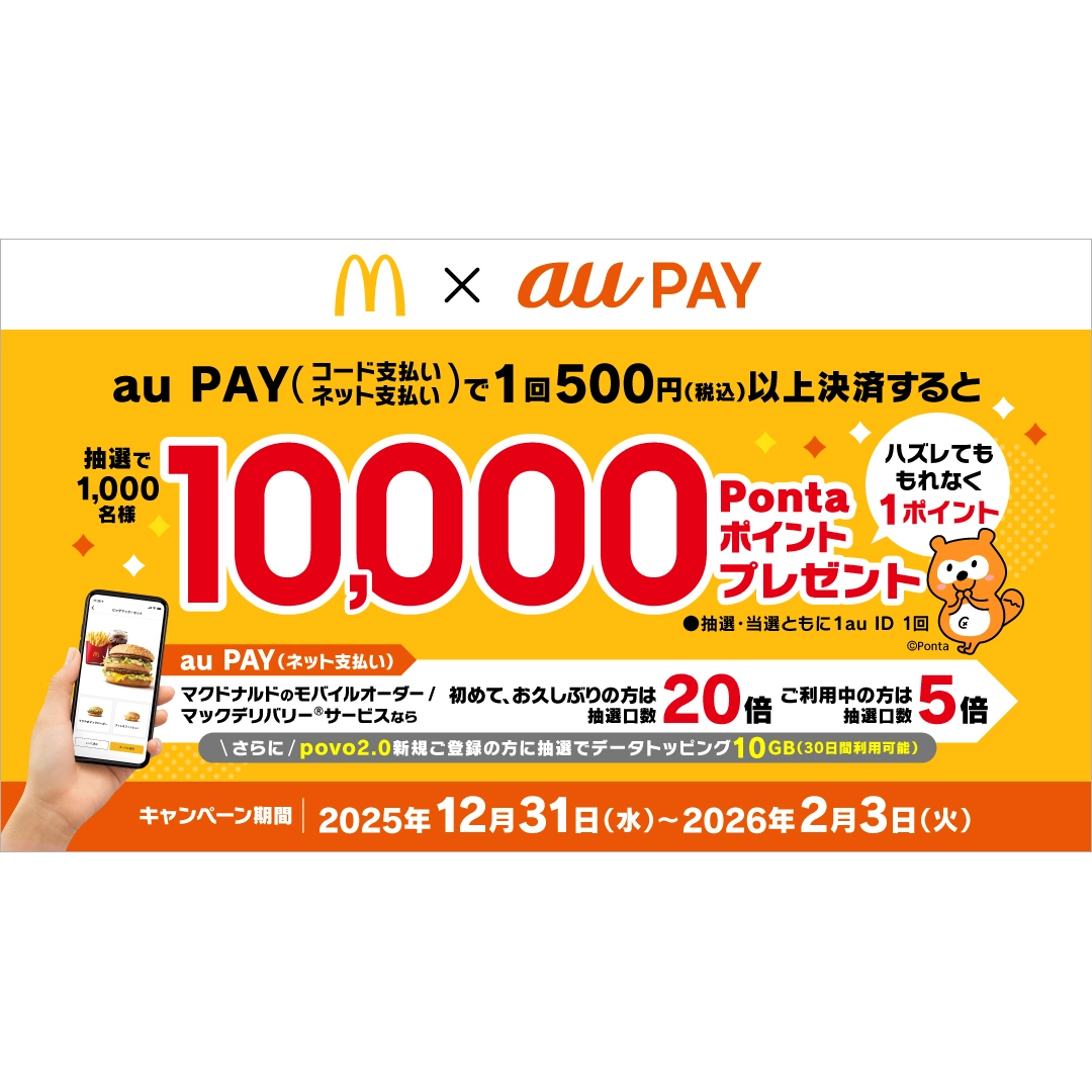【2026年1月】au PAYのおトクなキャンペーンまとめ