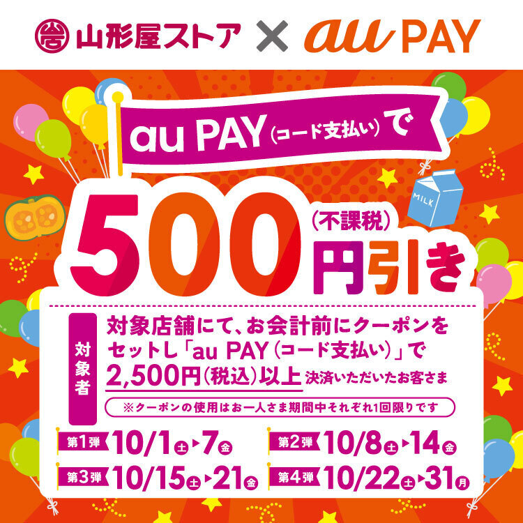 【2022年10月】au PAYのおトクなキャンペーンまとめ