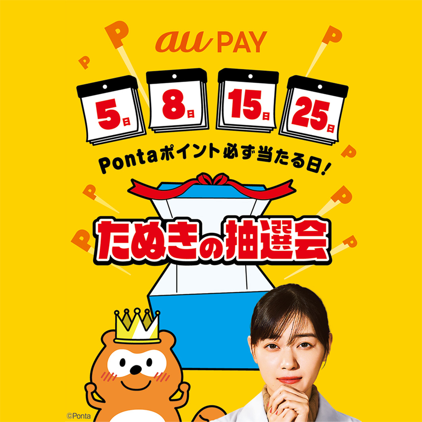 au PAY（請求書支払い）ご利用時の特典変更について