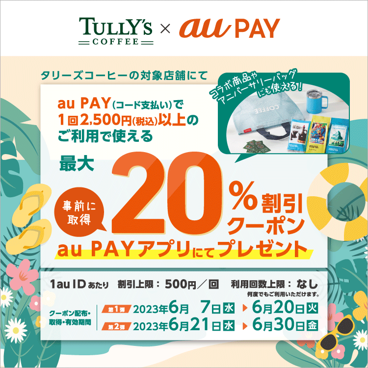 【2023年6月】au PAYのおトクなキャンペーンまとめ