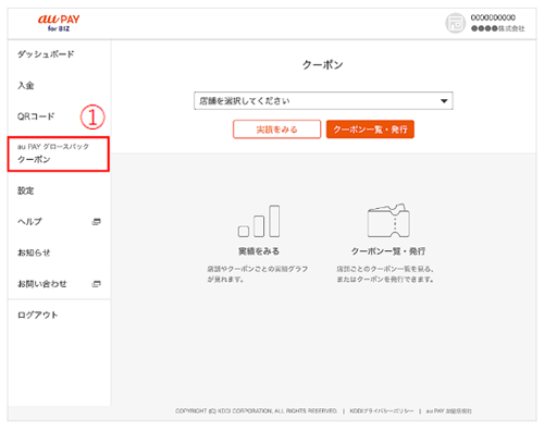 【加盟店向け】店舗情報設定（au PAY グロースパック）を変更する方法