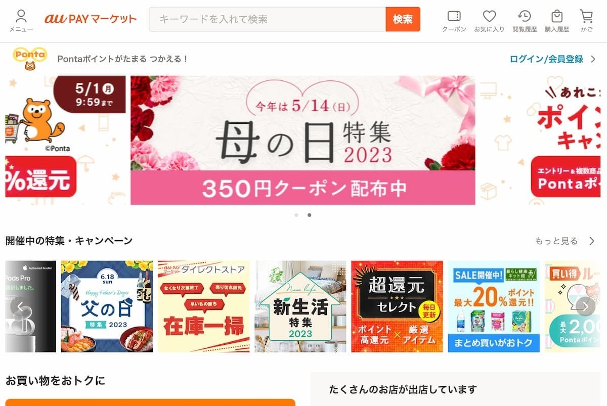 au PAY マーケットとは？特徴とおすすめの利用方法