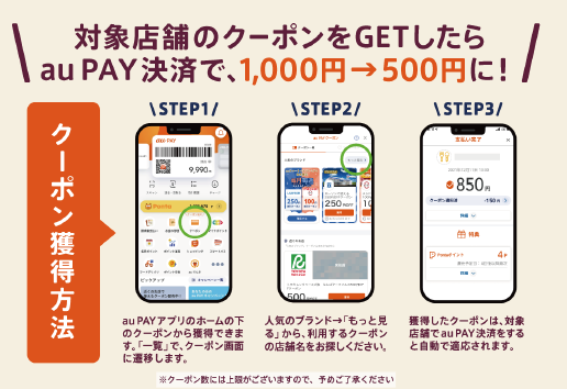 初夏のmenu×au PAYクーポン祭開催！au PAYとmenuアプリ登録でクーポンなどプレゼント