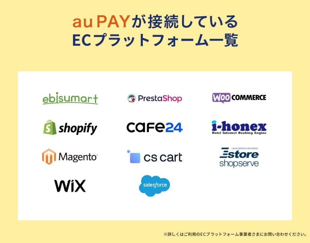ECサイトにau PAYを導入する方法