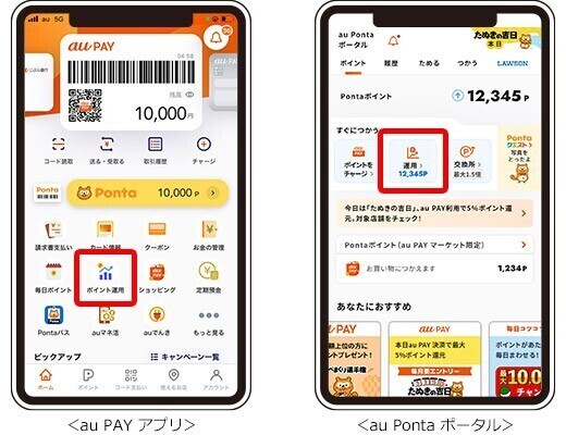 au PAY ポイント運用の利用者が600万人を突破